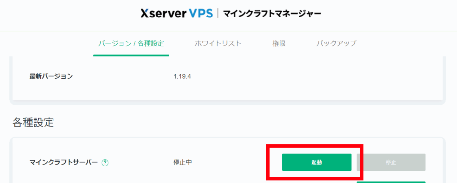 Paperプラグインサーバーの立て方～Xserver VPS編～ - マイクラの泉